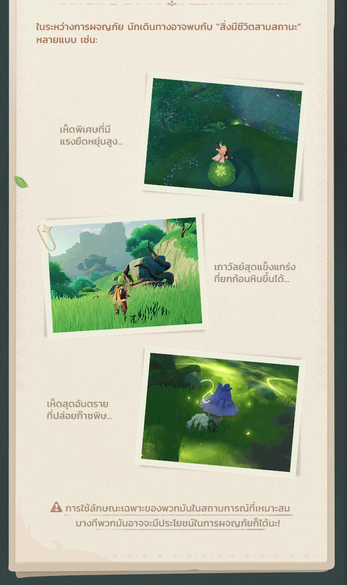 Genshin Impact - สู่การผจญภัยข้ามมิติ